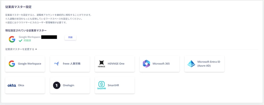 SaaSを管理するSaaS、Admina使ってみた